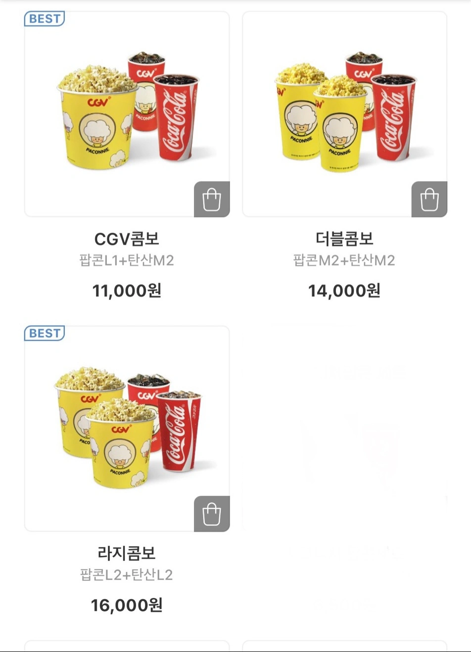 CGV 팝콘세트 50%할인쿠폰(CGV콤보/더블콤보/라지콤보) | 우제2동 | 티켓/교환권 | 당근 중고거래