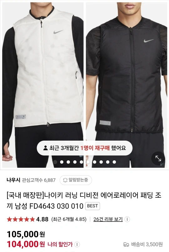 나이키 에어로레이어 패딩조끼(정품) | 남성패션/잡화 | 당근 중고거래