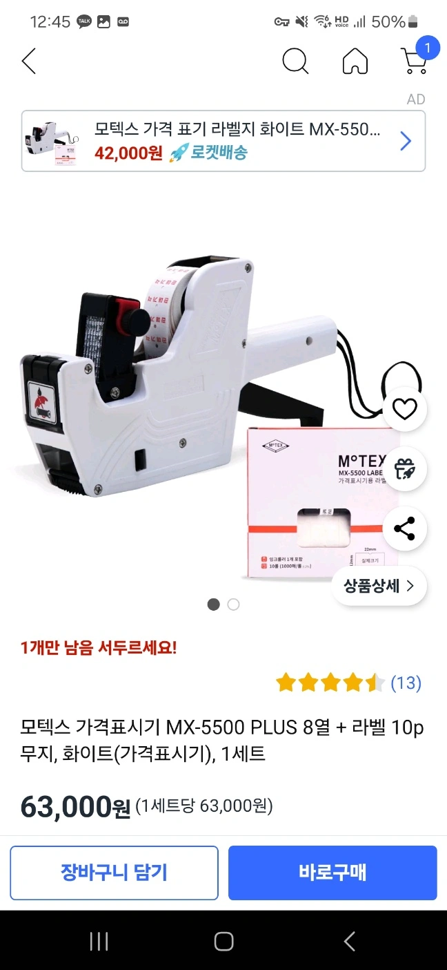 모텍스 가격표시기 MX-5500 PLUS 세트 | 행암동 | 디지털기기 | 당근 중고거래