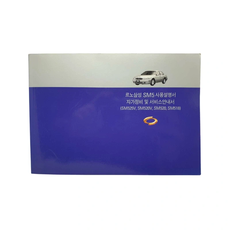 르노삼성 SM5 사용설명서 자가정비 및 서비스안내서 (SM525V, SM520V, SM520, SM518) | 쌍문제2동 | 기타 중고물품 | 당근 중고거래