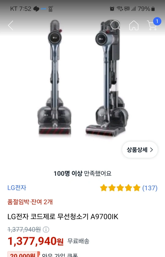 LG전자 코드제로 무선청소기 A9700IK | 성내동 | 생활가전 | 당근 중고거래