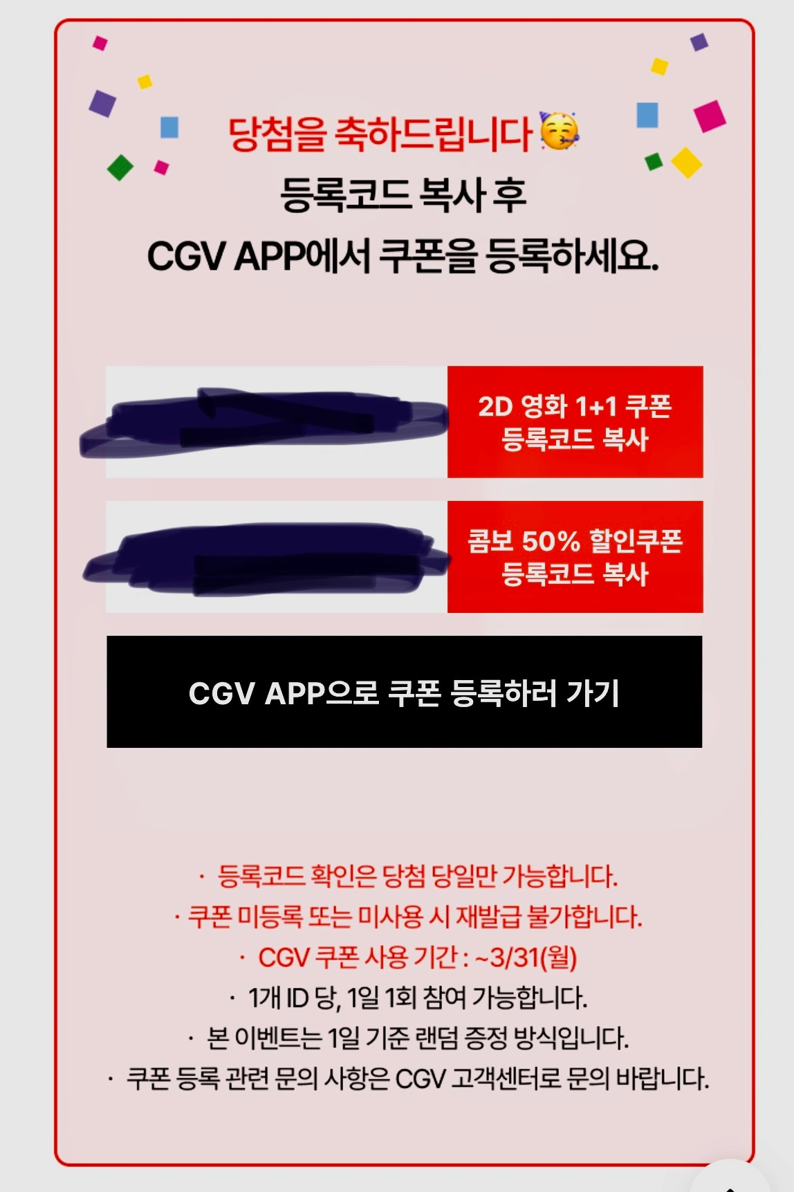 CGV 2D영화 1+1쿠폰 & 콤보50%쿠폰 | 망월동 | 티켓/교환권 | 당근 중고거래