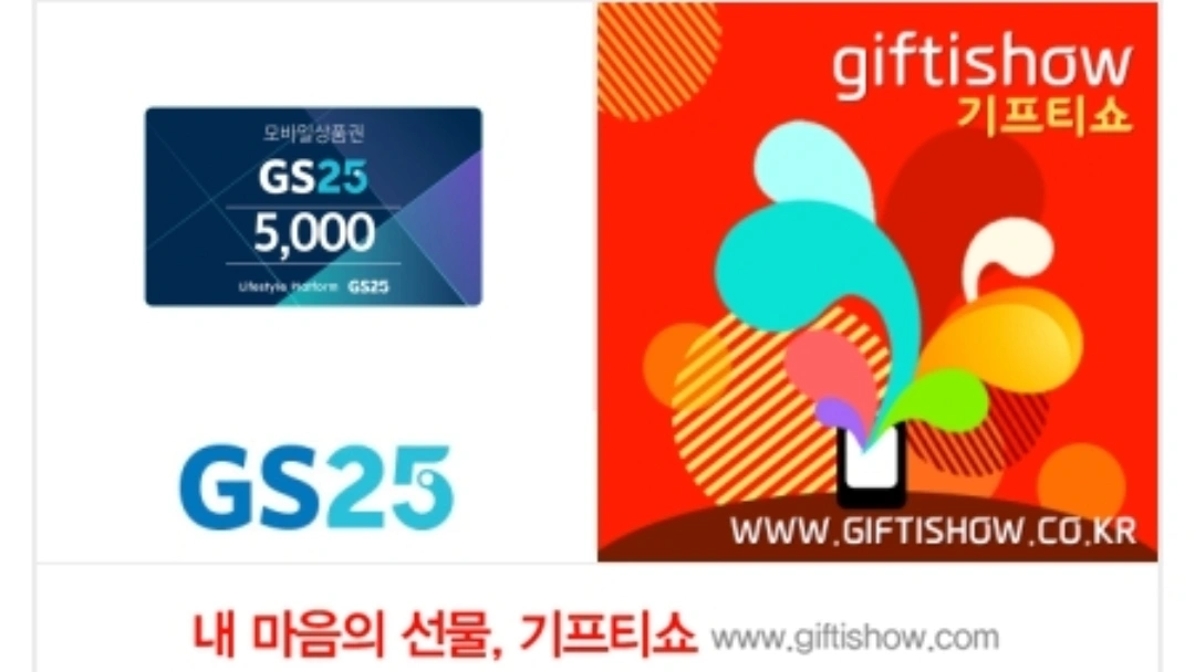 GS25 5천원 상품권, 바나나맛 우유 | 하대동 | 티켓/교환권 | 당근 중고거래