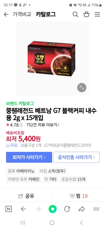 G7 베트남 블랙커피 2g X 15개입 [원산지:베트남] | 석관동 | 가공식품 | 당근 중고거래