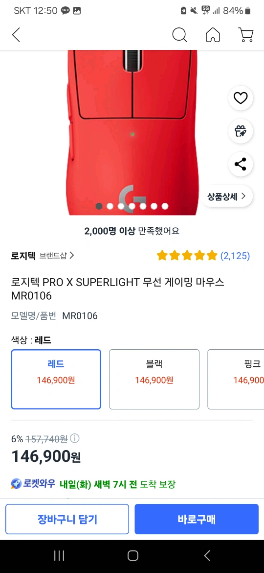 로지텍 PRO X SUPERLIGHT 무선 마우스 레드 MR0106 | 본오3동 | 디지털기기 | 당근 중고거래