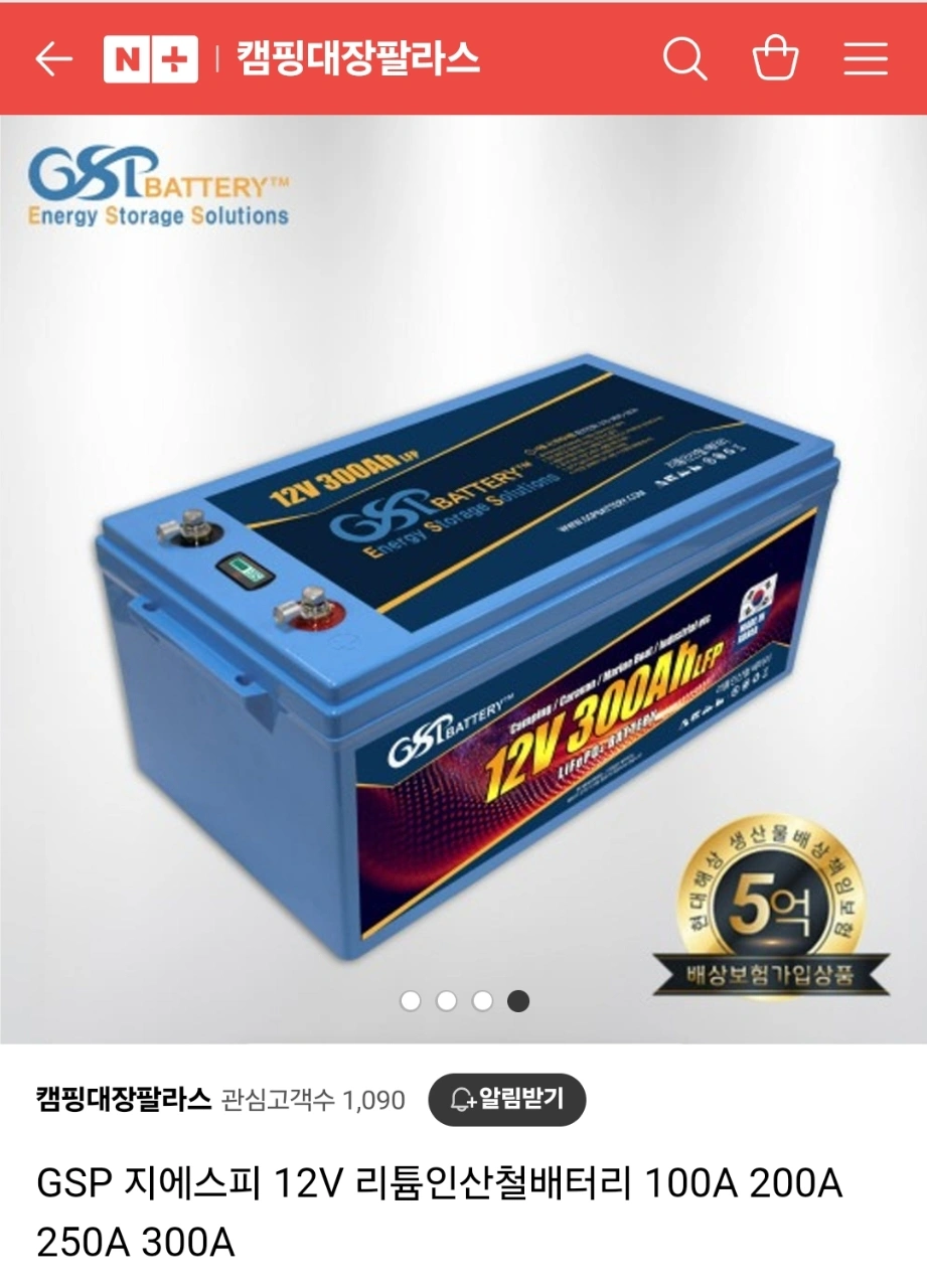 GSP 지에스피 12V 리튬인산철배터리 300A(새상품) | 행신동 | 디지털기기 | 당근 중고거래