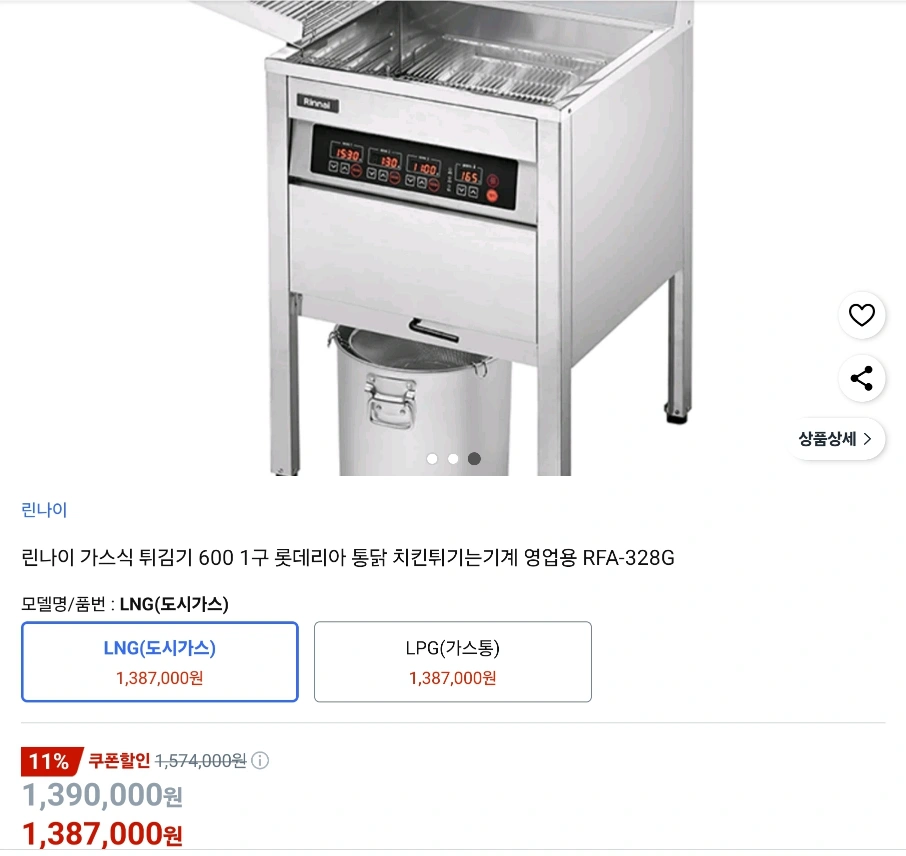 린나이 가스튀김기 RFA-328G | 전동 | 생활/주방 | 당근 중고거래