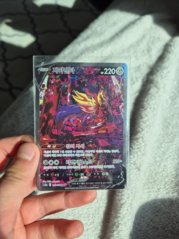 포켓몬카드 자마젠타V SAR | 역삼1동 | 취미/게임/음반 | 당근 중고거래