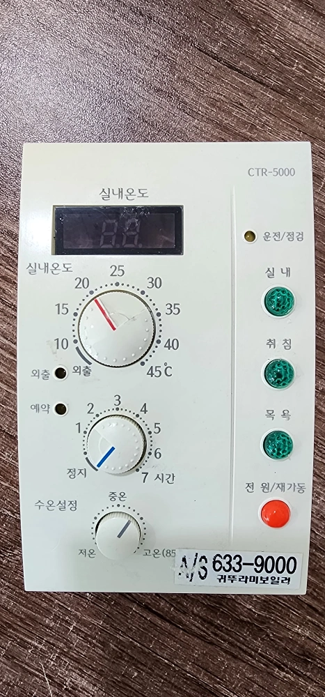귀뚜라미보일러 온도조절기 CTR-5000 | 생활가전 | 당근 중고거래