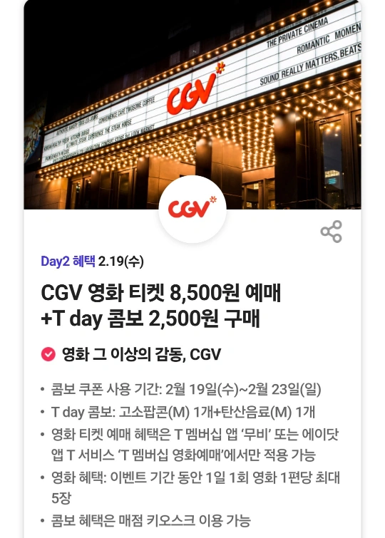 CGV 콤보(팝콘+탄산음료) 할인쿠폰 | 등촌제2동 | 티켓/교환권 | 당근 중고거래