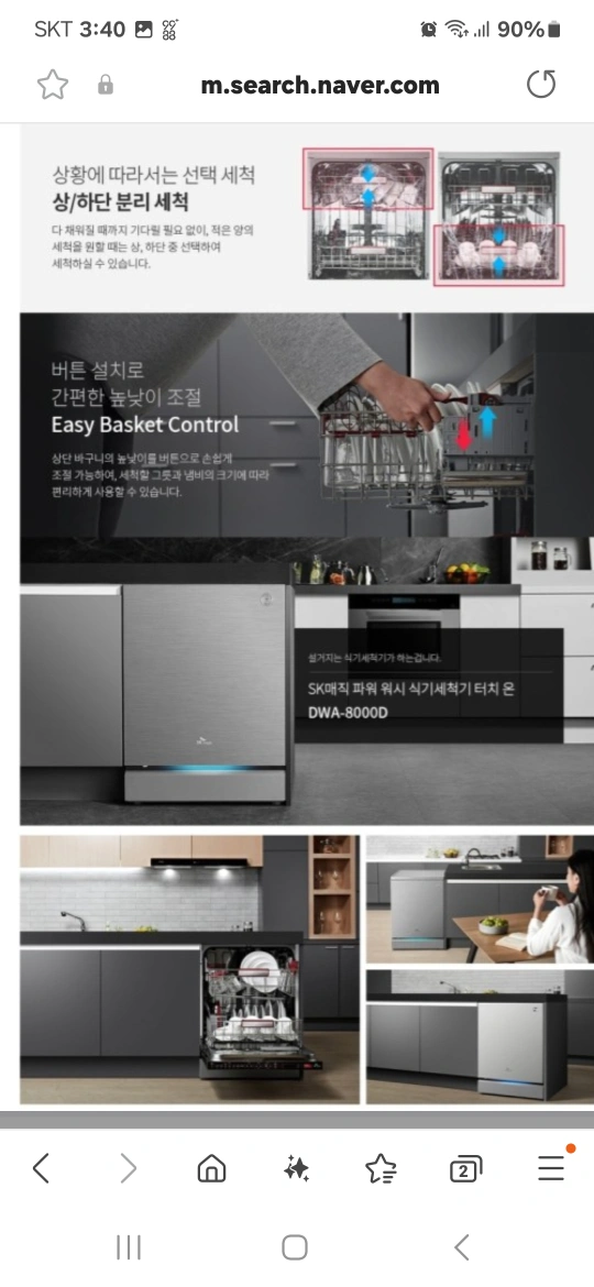 SK매직 식기세척기 DWA-8000D | 논현2동 | 생활가전 | 당근 중고거래