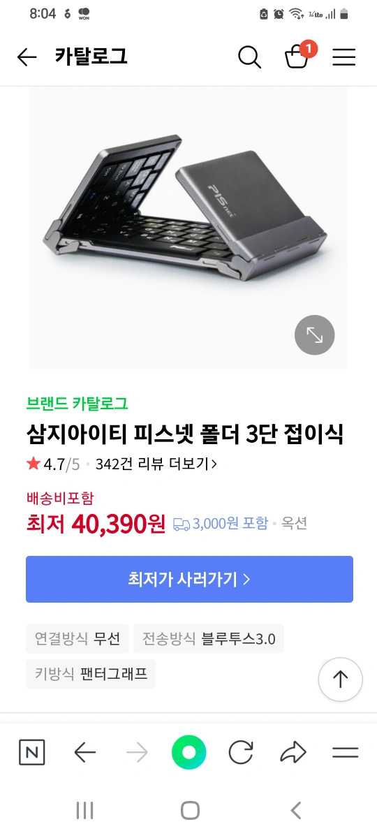 PISnet 블루투스 키보드 폴더 | 한강로동 | 디지털기기 | 당근 중고거래