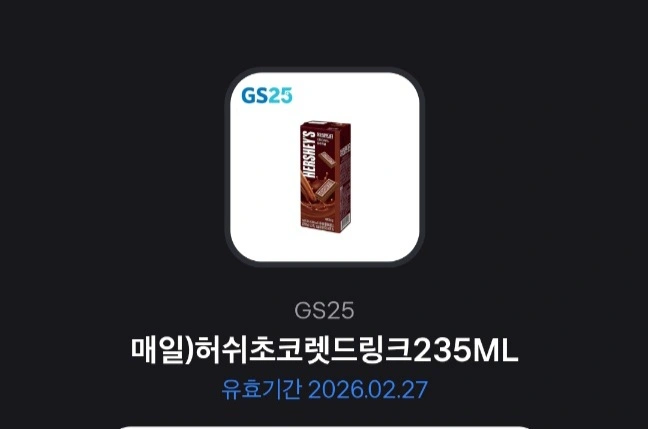 GS25 허쉬 초코렛드링크 기프티콘 | 남가좌동 | 티켓/교환권 | 당근 중고거래