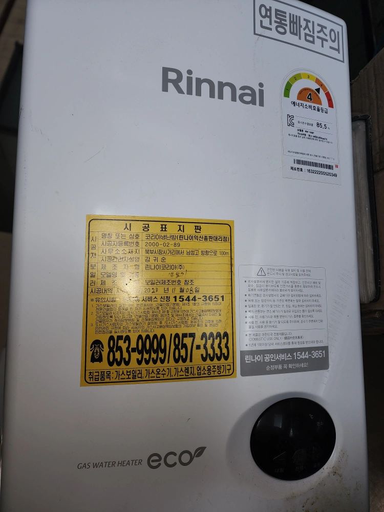 린나이 가스온수기 RW-14BF 14호기 린나이온수기 중고온수기 온수기 | 현영동 | 기타 중고물품 | 당근 중고거래