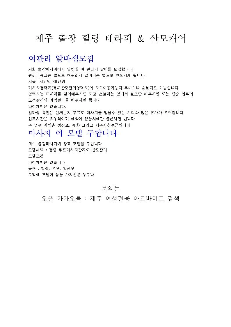 일자리나 모델 해보실분 | 구좌읍 | 뷰티/미용 | 당근 중고거래