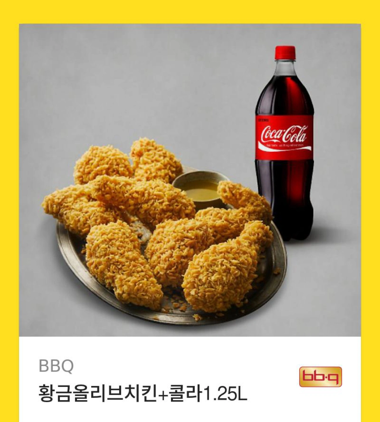 BBQ 황금올리브치킨+콜라1.25L 기프티콘 | 박달1동 | 티켓/교환권 | 당근 중고거래