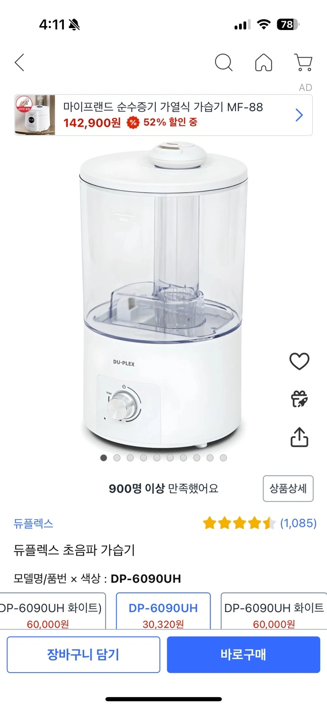 듀플렉스 초음파 가습기 DP-6090UH 화이트 판매 | 등촌동 | 생활가전 | 당근 중고거래