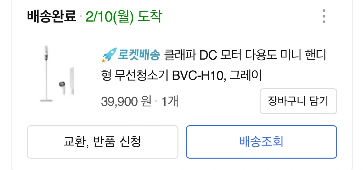클래파 DC 모터 다용도 미니 핸디형 무선청소기 BVC-H10 1회사용 | 삼성2동 | 생활가전 | 당근 중고거래