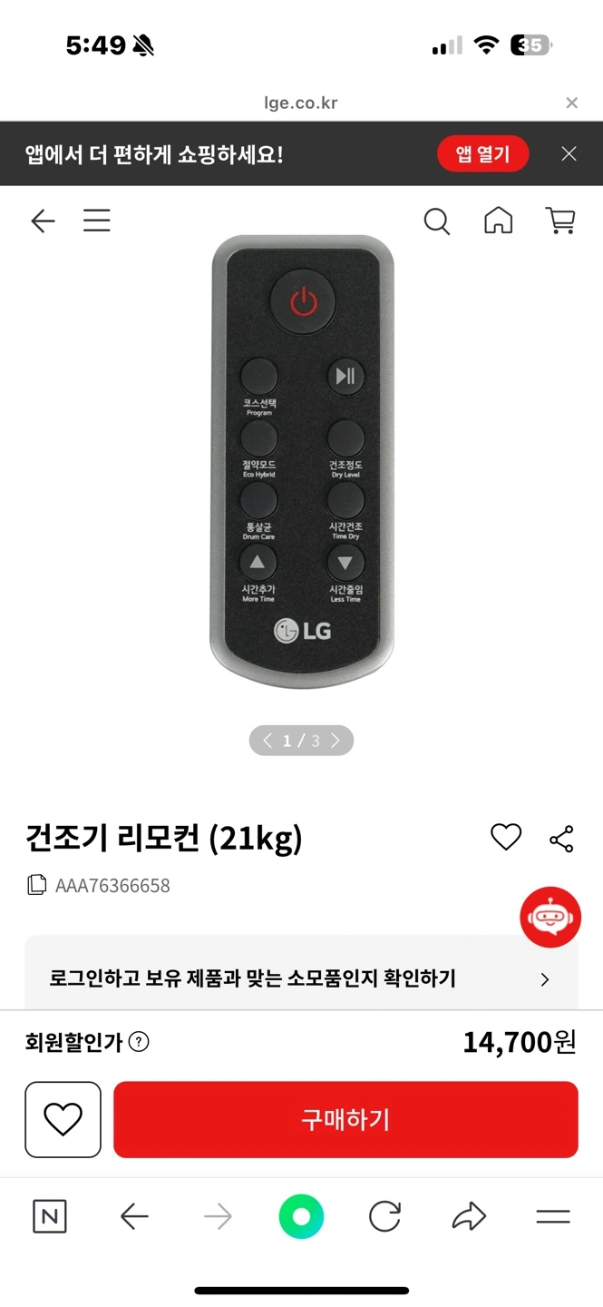 LG 건조기 리모컨 AAA76366658 | 관양동 | 생활가전 | 당근 중고거래