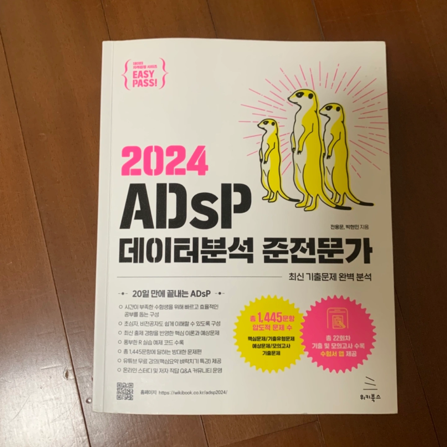 ADSP 데이터분석 준전문가 | 장평동 | 도서 | 당근 중고거래