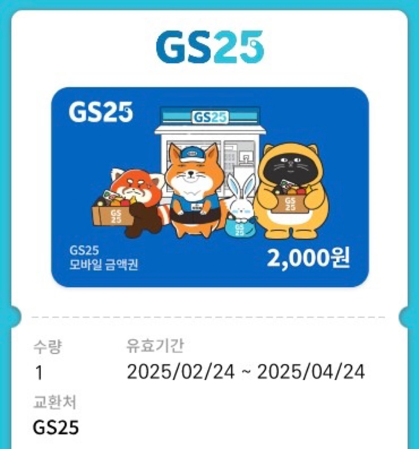 Gs25 모바일 상품권 2천원권 | 하계동 | 티켓/교환권 | 당근 중고거래