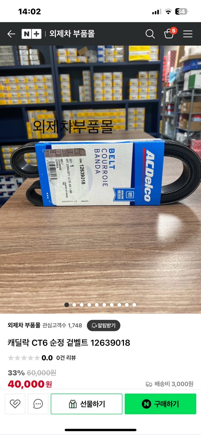 캐딜락 ct6 임팔라 말리부 순정 겉밸트 팔아요 새제품 | 건입동 | 기타 중고물품 | 당근 중고거래