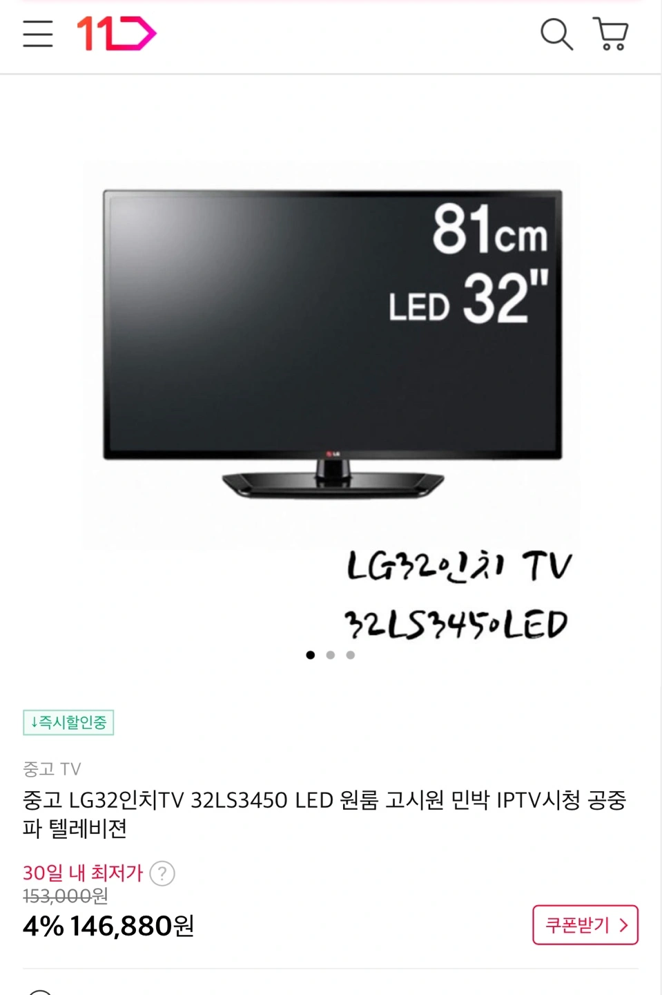 Lg 모니터 32ls3450 | 서초동 | 생활가전 | 당근 중고거래