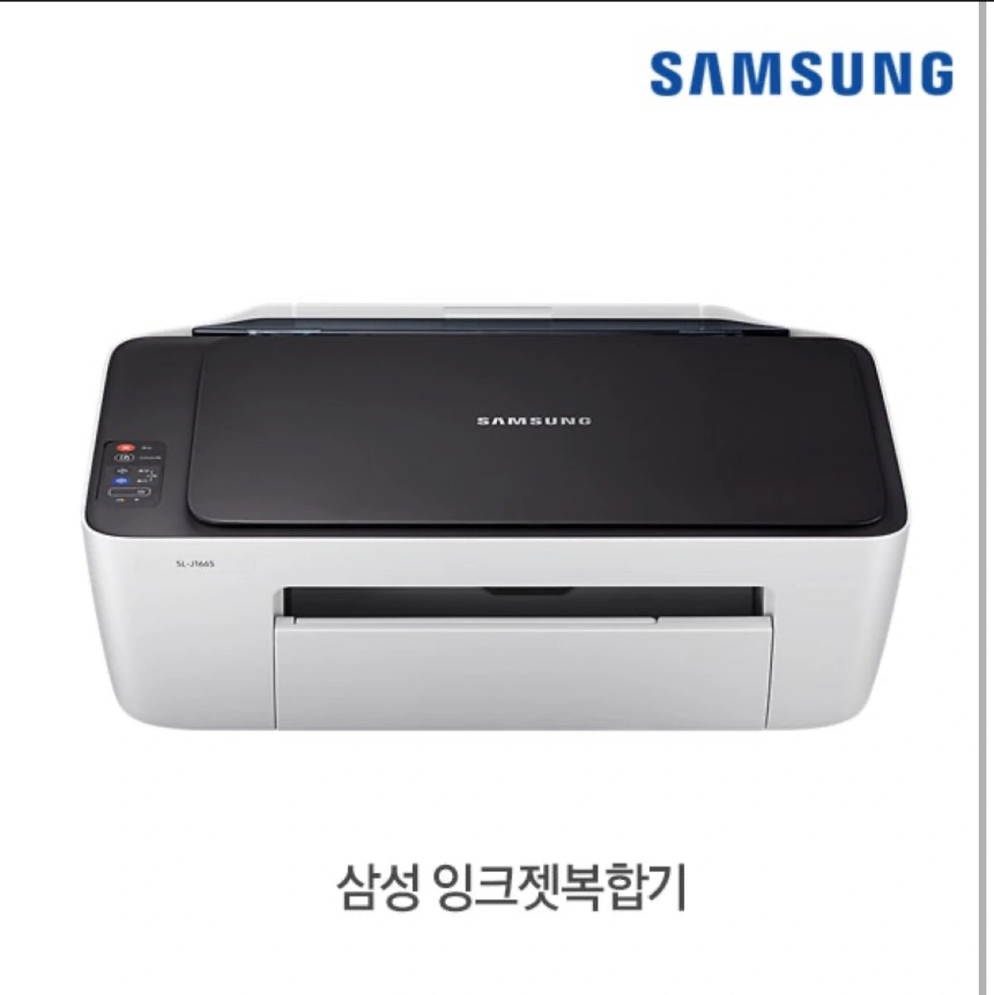 삼성 SL-J1665 잉크젯복합기(프린터) | 작전2동 | 디지털기기 | 당근 중고거래