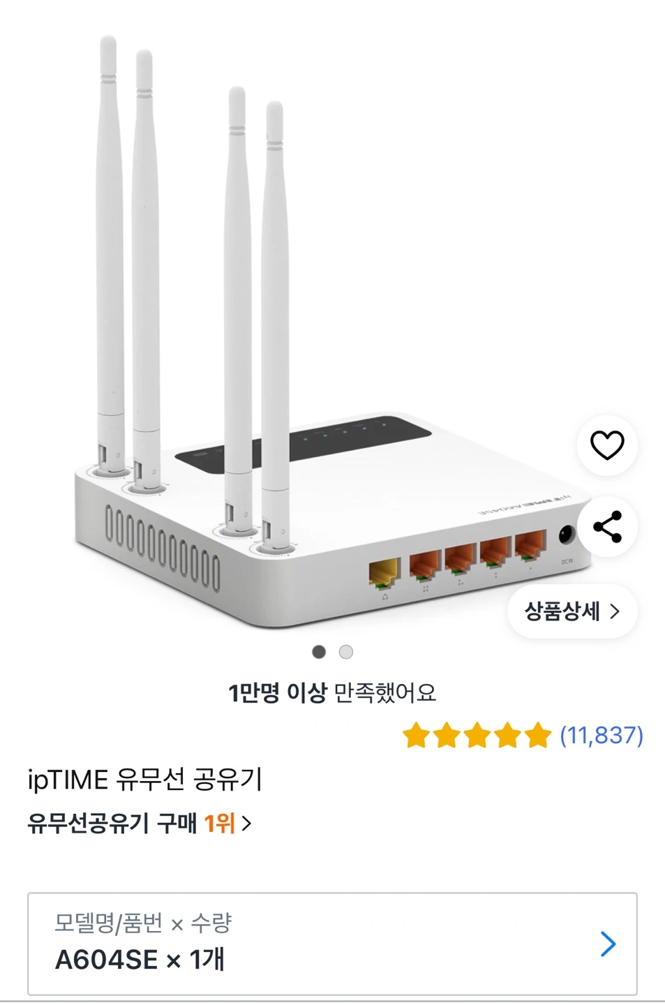 Iptime 와이파이 유무선 공유기 a604se | 백석2동 | 디지털기기 | 당근 중고거래