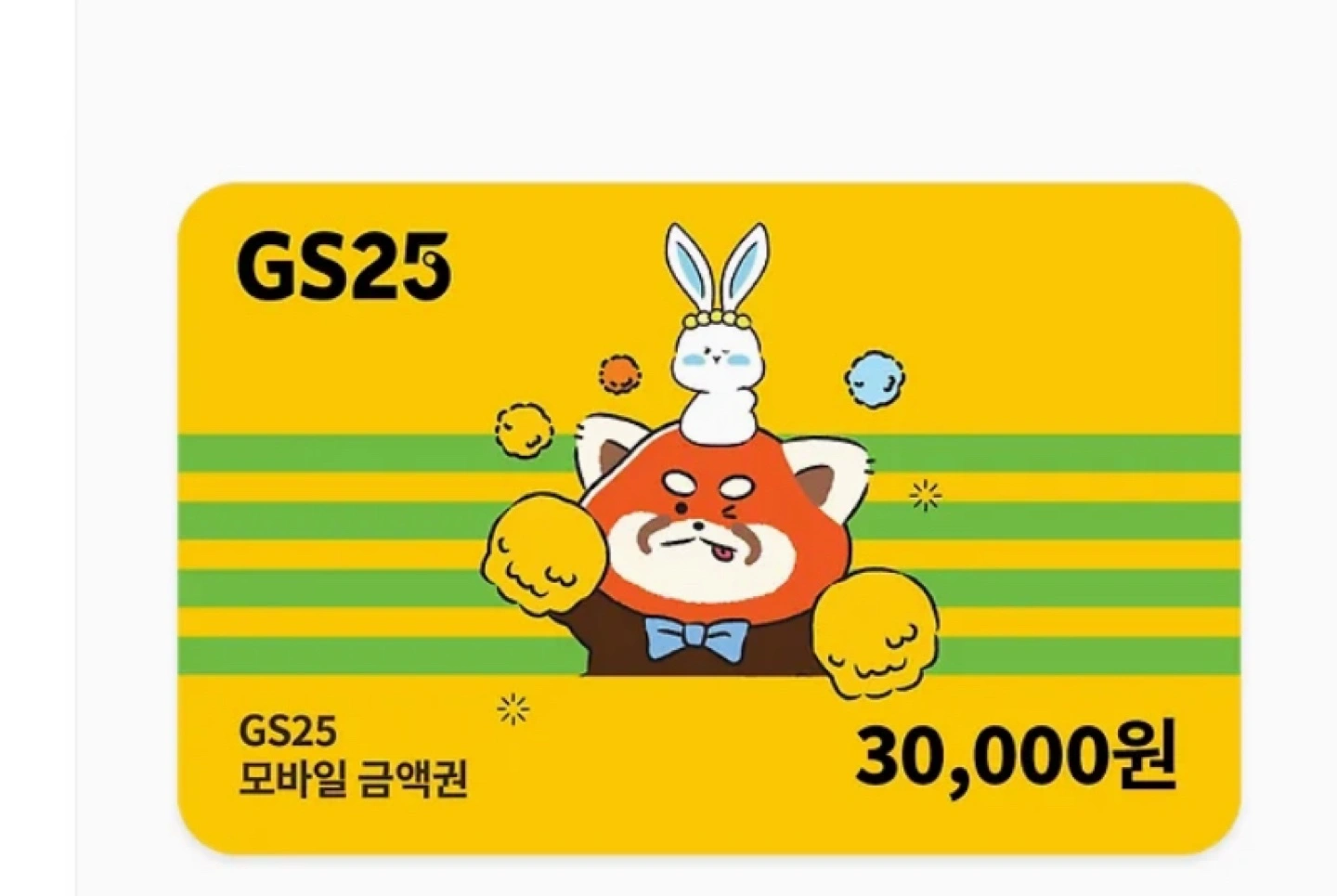 GS25 3만원권 상품권 | 양덕동 | 티켓/교환권 | 당근 중고거래