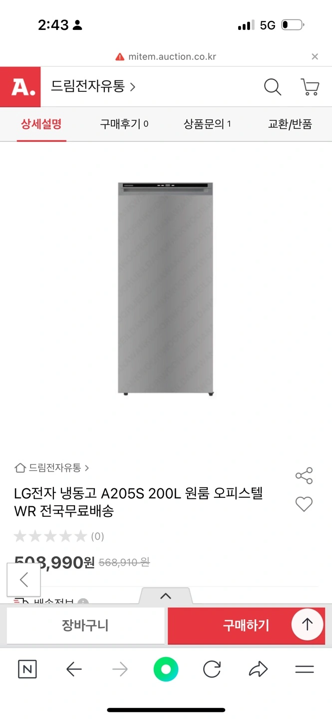 LG전자 냉동고 A205S 200L | 중동 | 생활가전 | 당근 중고거래