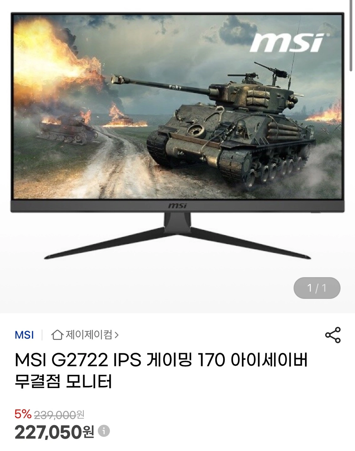 MSI G2722 게이밍 모니터 27인 ips 165hz | 가음동 | 디지털기기 | 당근 중고거래
