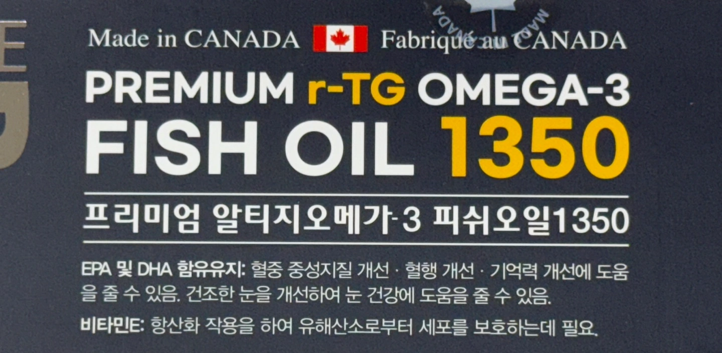 프리미엄 알티지오메가3 피쉬오일1350 180정 (새제품) | 면목동 | 가공식품 | 당근 중고거래