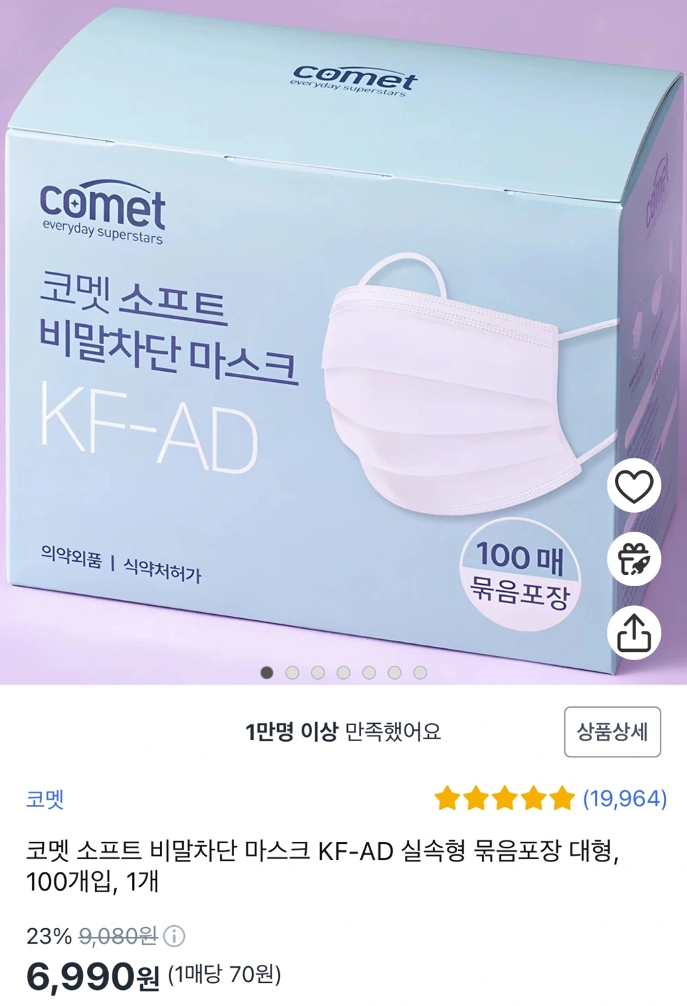 (미개봉) 코멧 소프트 비말차단 마스크 KF-AD 100매 | 합천읍 | 뷰티/미용 | 당근 중고거래