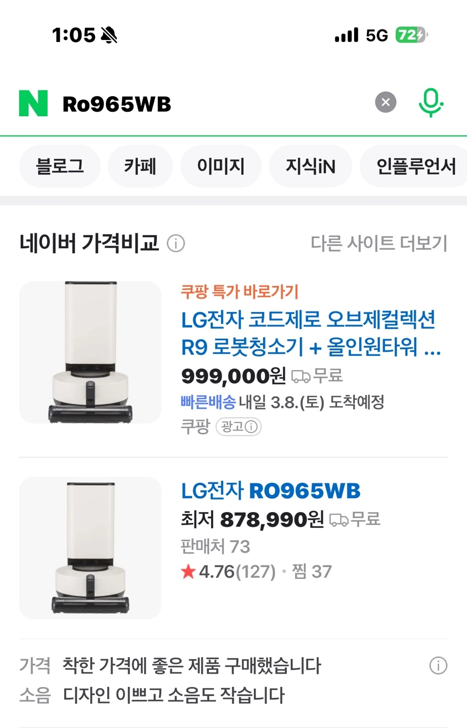 LG 오브제컬렉션 로봇청소기 R9 | 효자동2가 | 생활가전 | 당근 중고거래