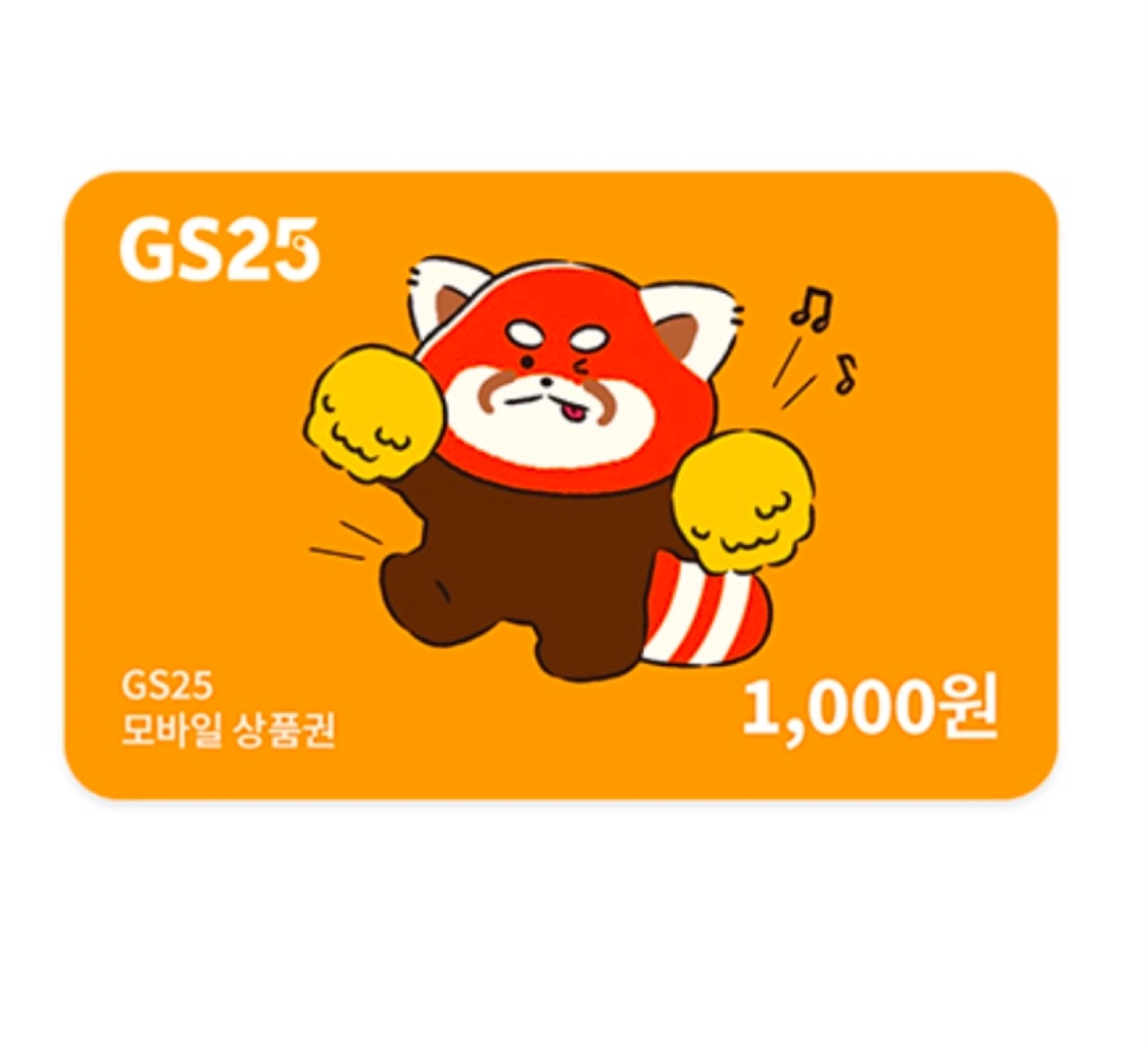 GS25 기프티콘 1,000원 (~4/11) | 회현동 | 티켓/교환권 | 당근 중고거래