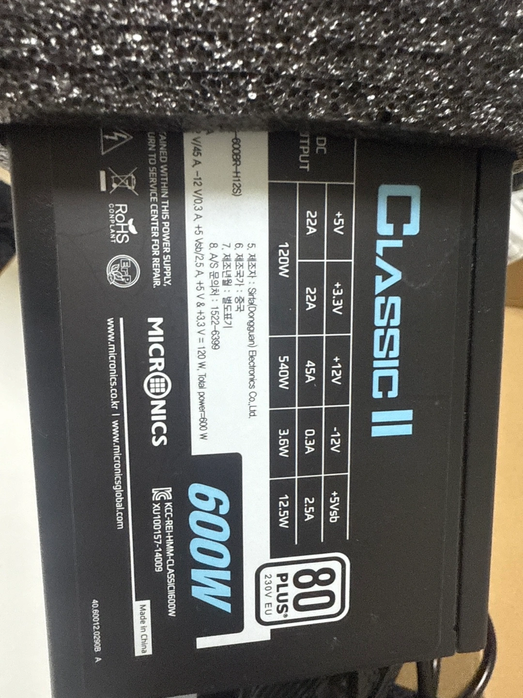 마이크로닉스 CLASSIC II 600W 파워서플라이 | 효자동 | 디지털기기 | 당근 중고거래