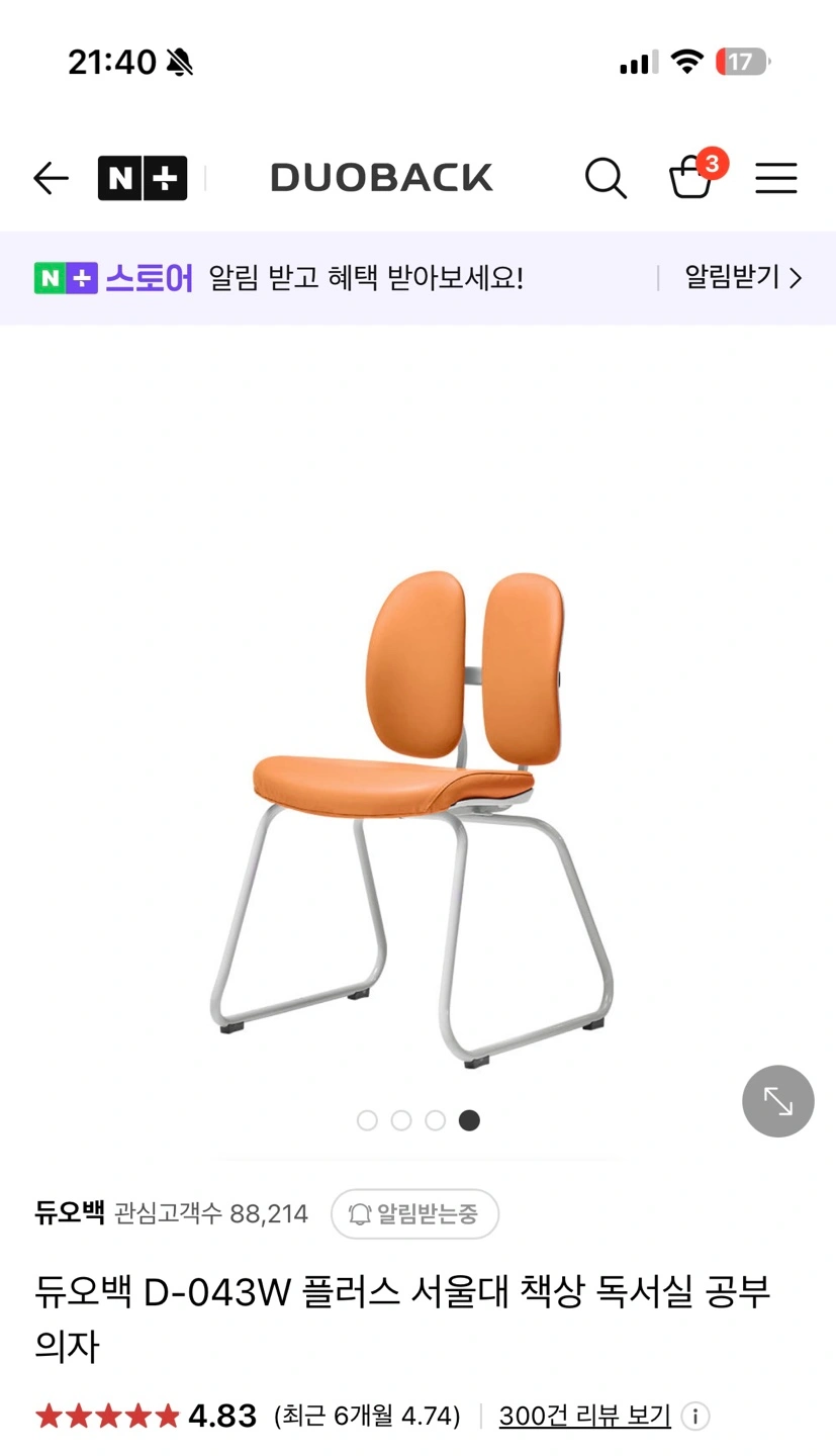 듀오백 D-043W 의자 | 퇴계동 | 가구/인테리어 | 당근 중고거래