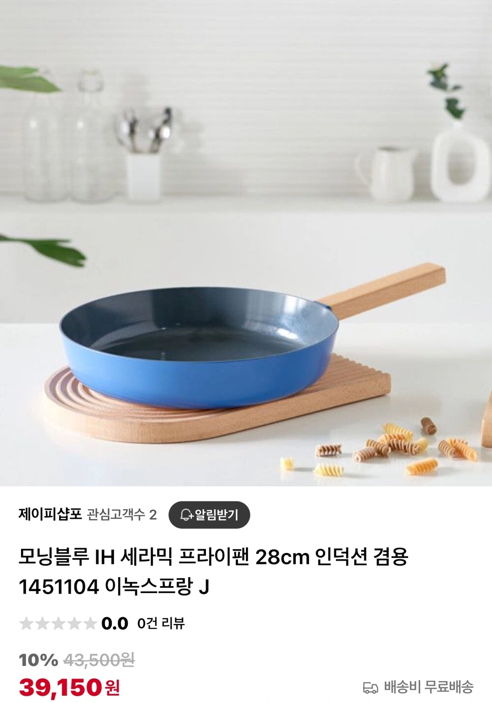 모닝블루 IH 28cm 인덕션 겸용 프라이팬 | 생활/주방 | 당근 중고거래