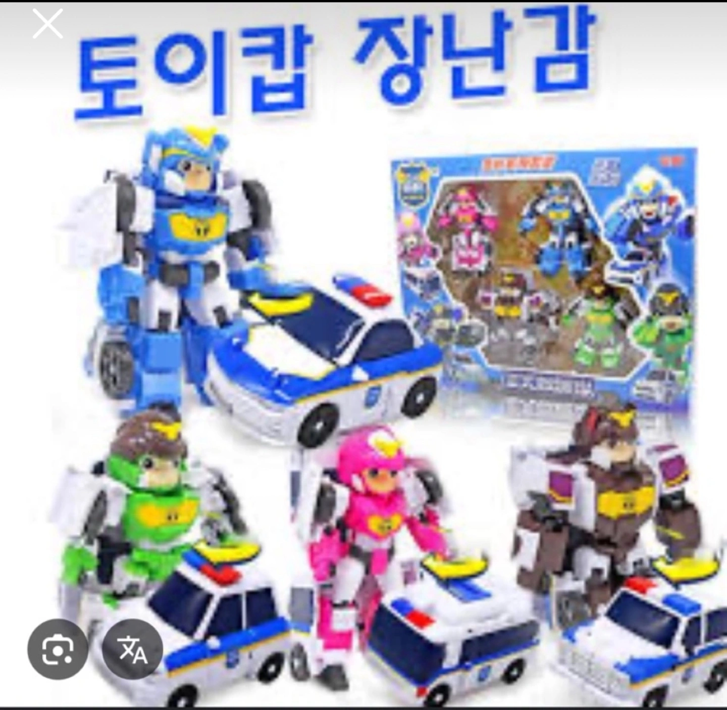 [토이캅 TOYCOP] 인기 TV 쇼 장난감 세트 | 로보경찰 로봇 자동차 세트 | 유아동 | 당근 중고거래