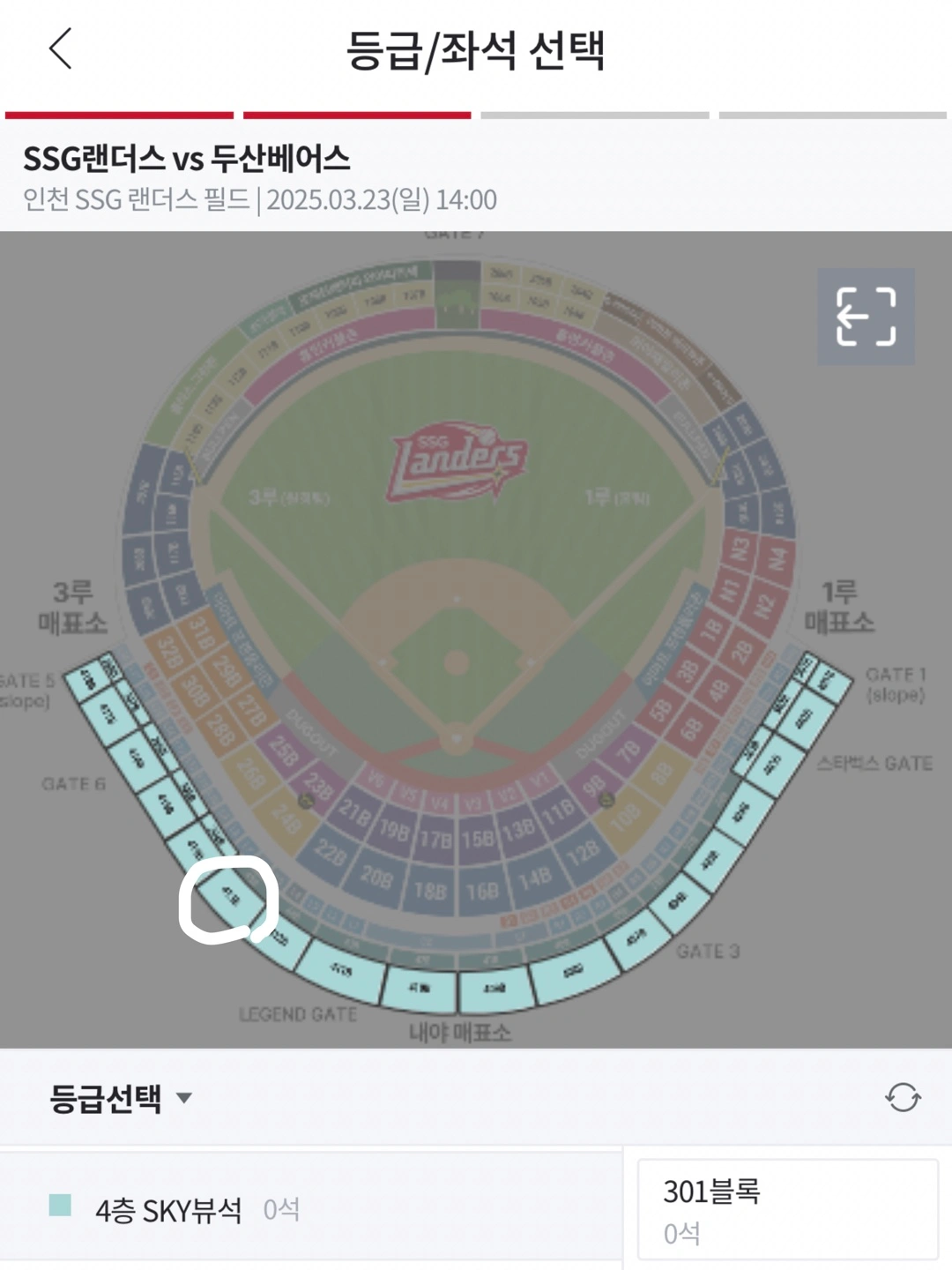 3/23 정가양도 두산 인천 SSG랜더스 문학 경기티켓 4층 복도 2연석 | 티켓/교환권 | 당근 중고거래