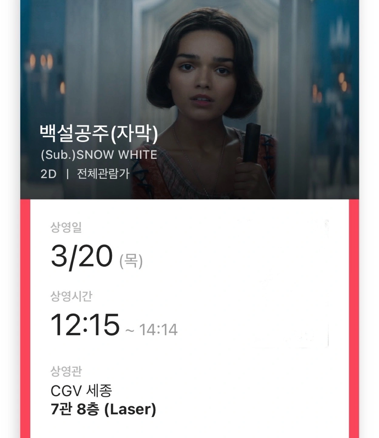 CGV세종/ 영화 백설공주/ 3.20(목) 12:15 (1장) | 아름동 | 티켓/교환권 | 당근 중고거래