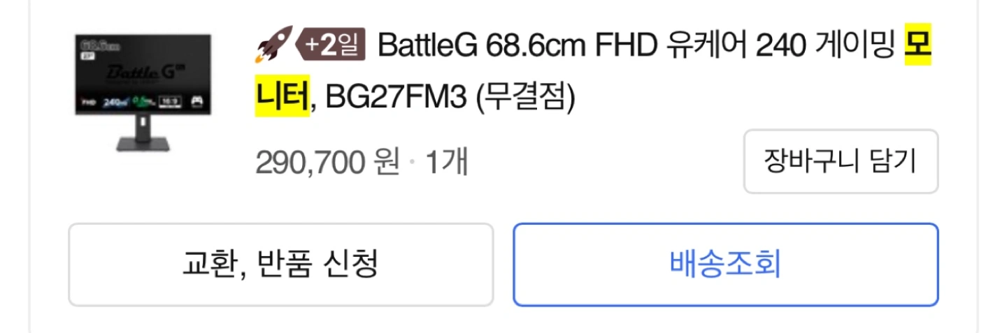 게이밍 모니터 240 hz 27인치 BattleG BG27FM 모니터 68.6cm | 송도동 | 디지털기기 | 당근 중고거래