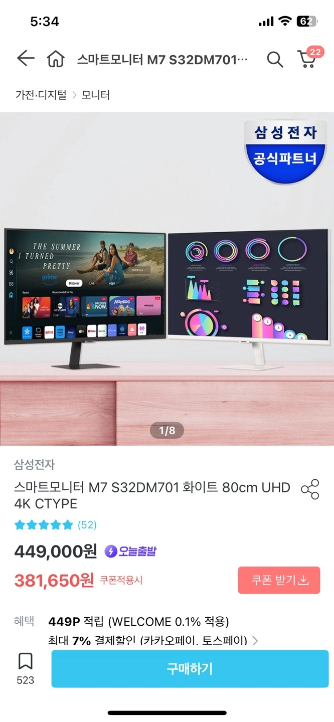 삼성 스마트모니터 M7 S32DM701 화이트 80cm UHD | 디지털기기 | 당근 중고거래