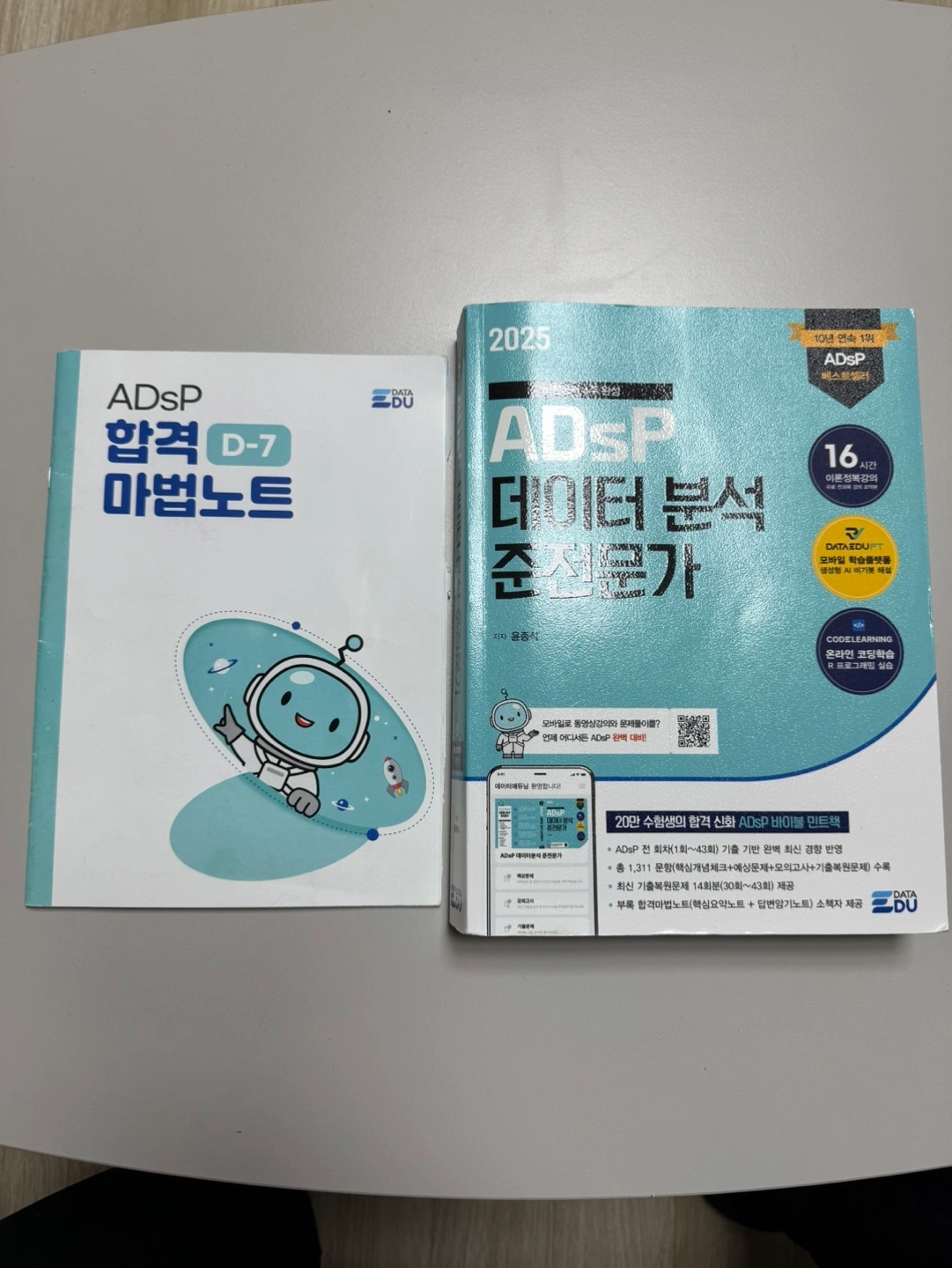 2025 ADSP 데이터 분석 준비서(민트책) + 워크북 | 구갈동 | 도서 | 당근 중고거래