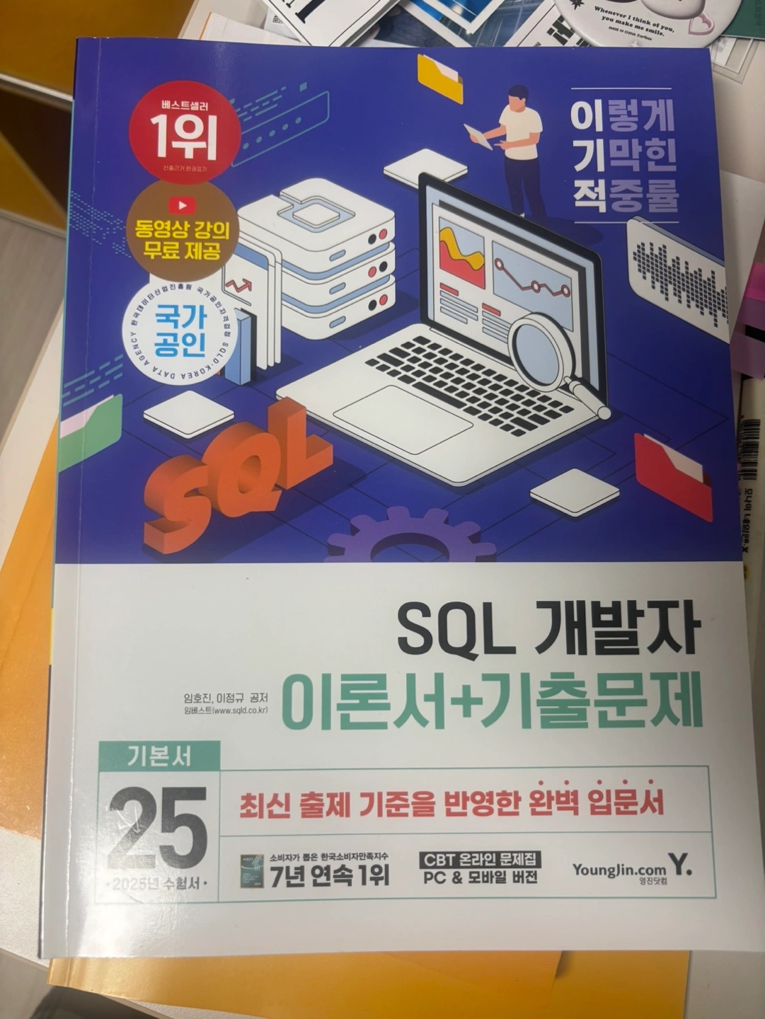 이기적 SQLD 25 이론+실습 기본서 | 안양동 | 도서 | 당근 중고거래
