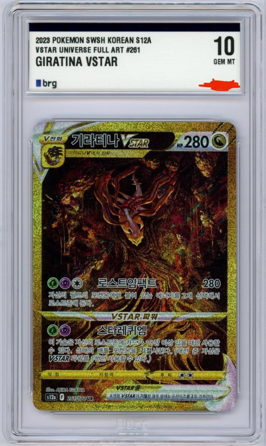 포켓몬 카드 기라티나 ur brg10 판매 | 와동동 | 취미/게임/음반 | 당근 중고거래