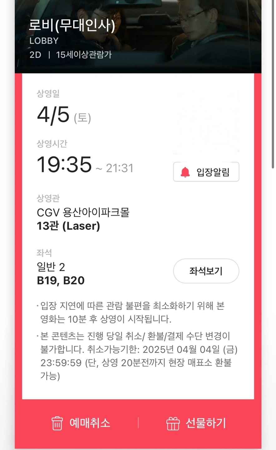 로비 무대인사 정가양도 영화표 2매 B19, B20 | 한남동 | 티켓/교환권 | 당근 중고거래