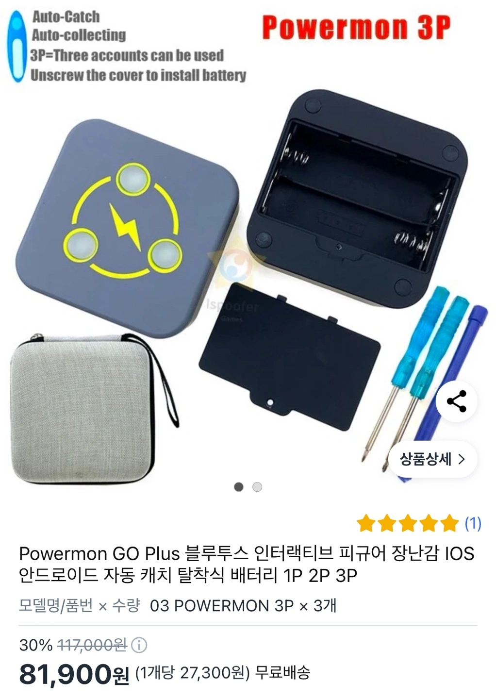 Powermon 3P 포켓몬고 오토캐치 기기 | 취미/게임/음반 | 당근 중고거래