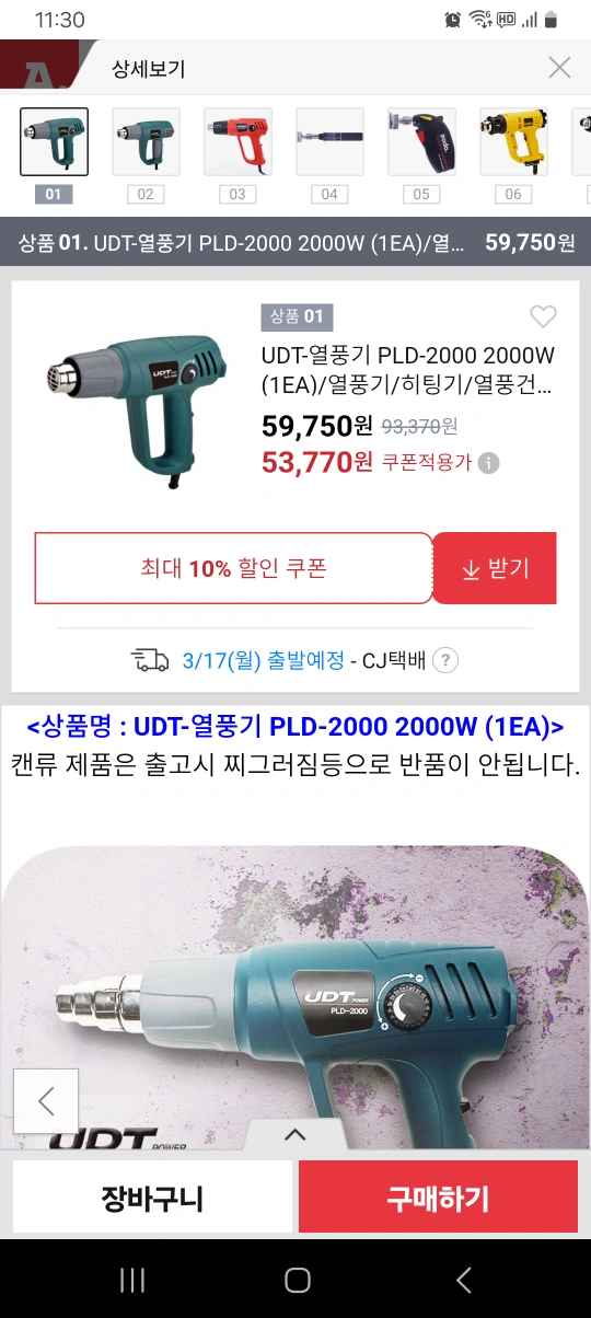 UDT 열풍기 PLD-2000 | 부발읍 | 생활가전 | 당근 중고거래